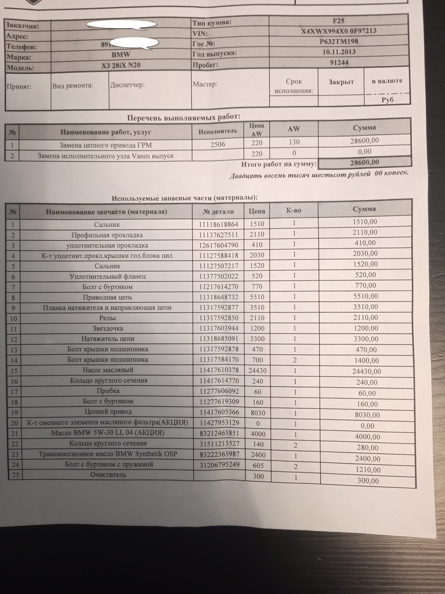 Замена цепи и центрального Vanos — BMW X3 (F25), 2 л, 2013 года | визит ...