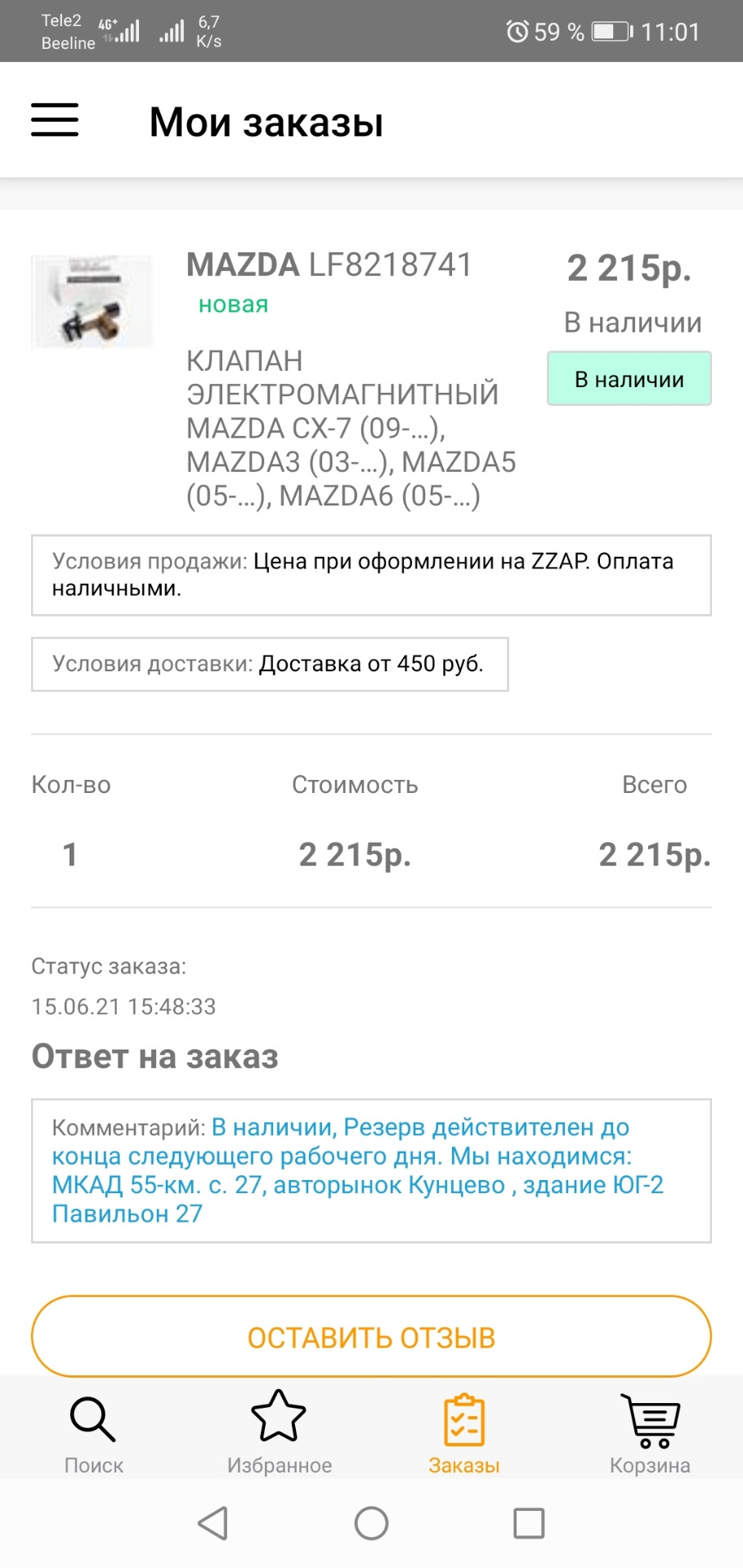 Так бензин или дизель? — Mazda 6 (2G) GH, 2 л, 2008 года | поломка | DRIVE2