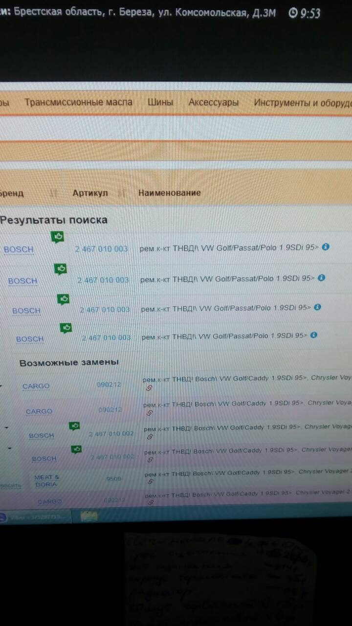 2467010002 Комплект деталей BOSCH | Запчасти на DRIVE2