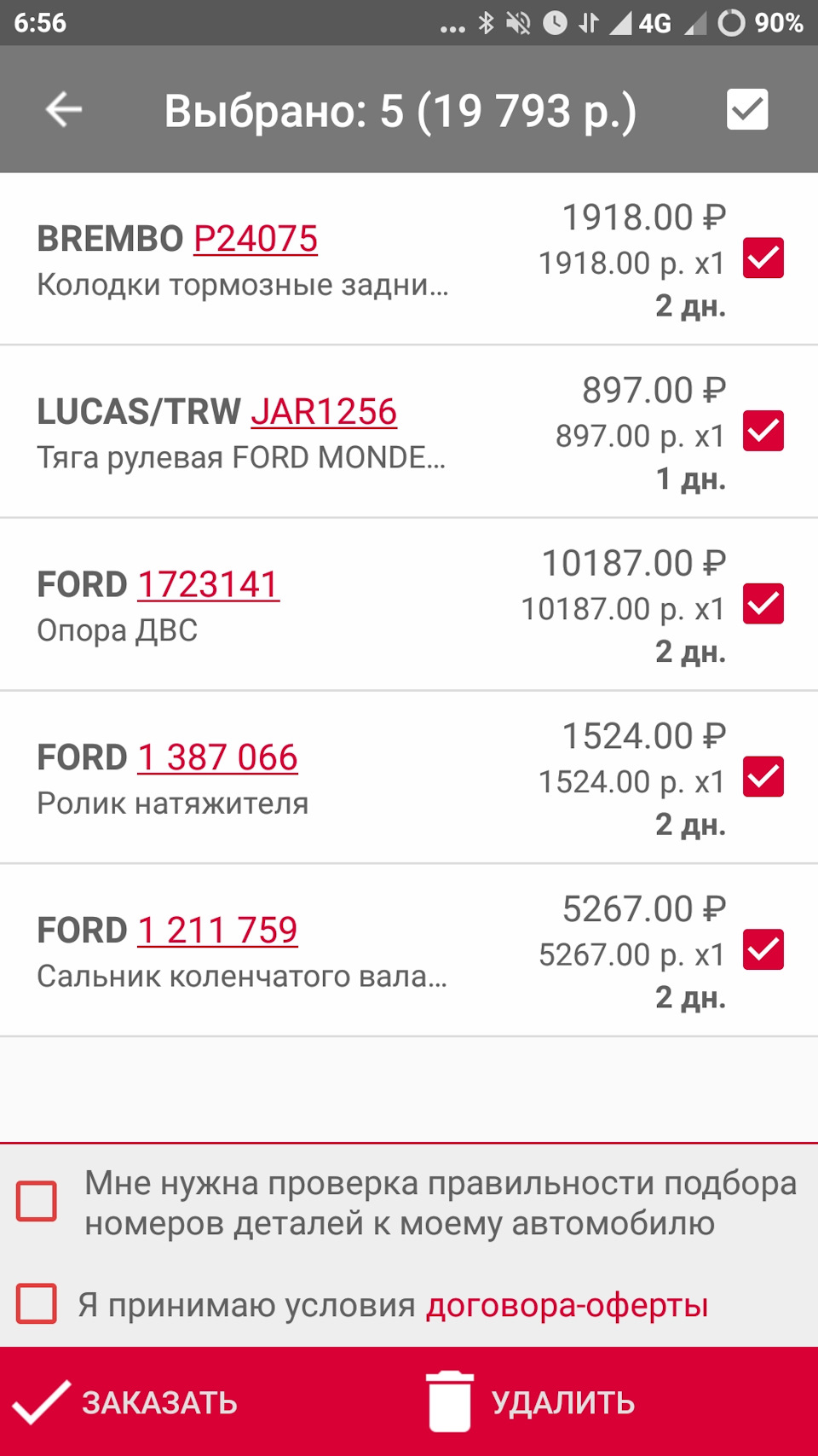 Клубный сервис — Ford S-Max (1G), 2 л, 2008 года | визит на сервис | DRIVE2