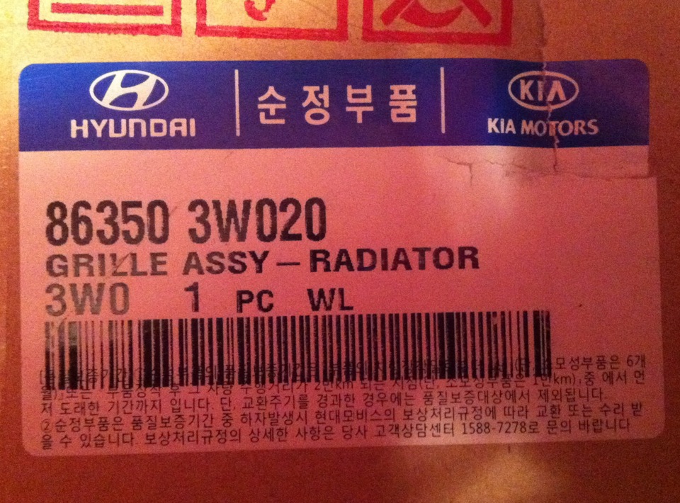 863503W020 Решетка радиатора KIA HYUNDAI | Запчасти на DRIVE2