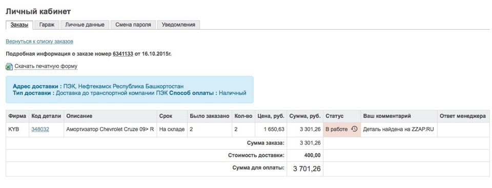 Задние амортизаторы KAYABA 348032 — Chevrolet Cruze (1G), 1,6 л, 2011 ...