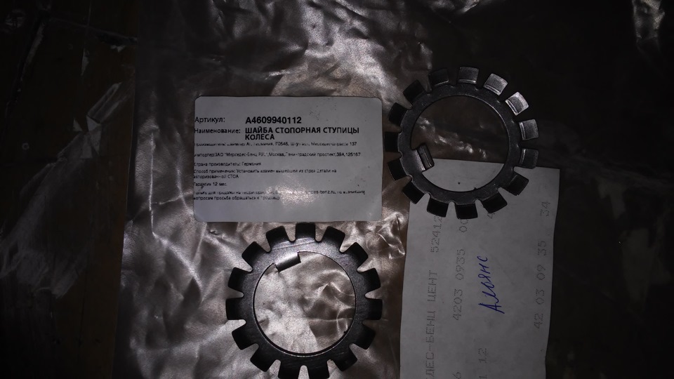 A4609940112 Шайба стопорная ступицы колеса MERCEDES | Запчасти на DRIVE2