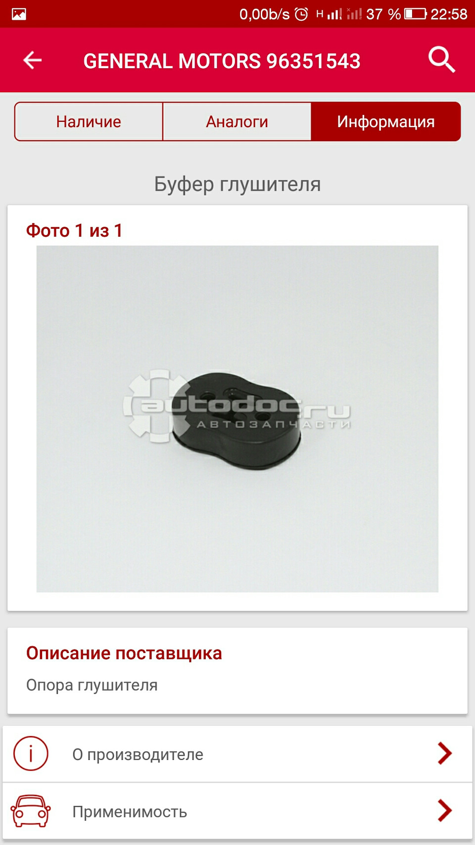 96351543 Резинка крепления глушителя зад/сред часть GM | Запчасти на DRIVE2