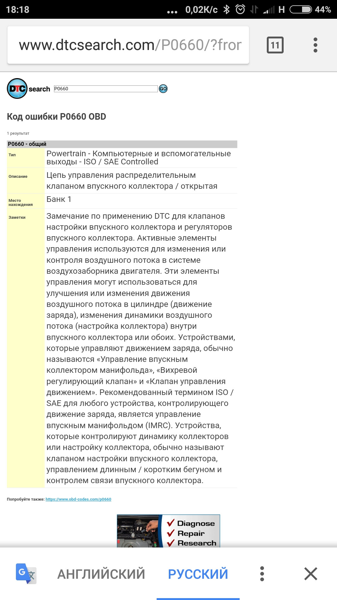 P0660 obd — DRIVE2