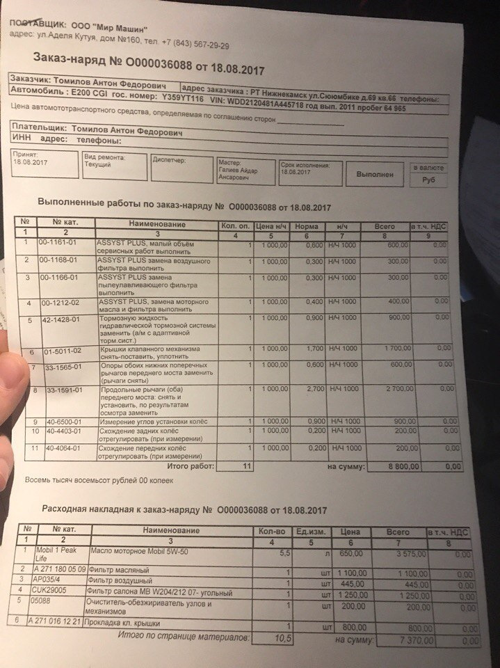 ТО-5================= — Mercedes-Benz E-Class (W212), 1,8 л, 2011 года |