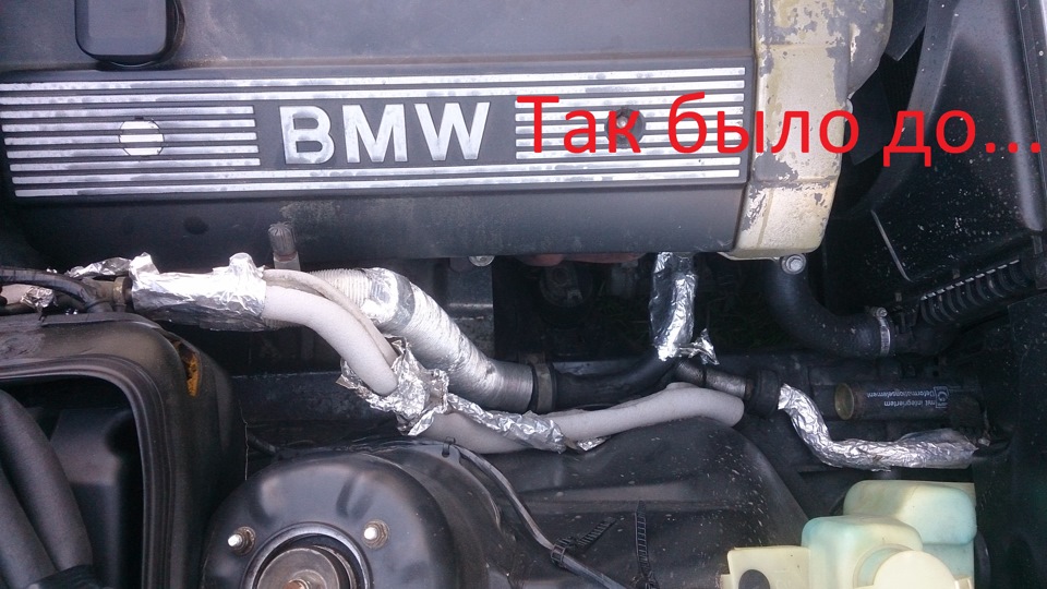 Изоляция трубок кондиционера — BMW 5 series (E34), 2,5 л, 1994 года ...
