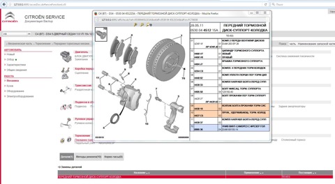 4427C5 Пружина прижим пер кол Рено Duster, Fluence PSA 3008,508, Part ...