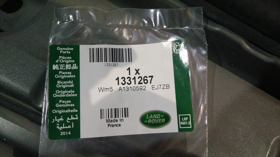 1331267 Прокладка Jaguar Land Rover | Запчасти на DRIVE2