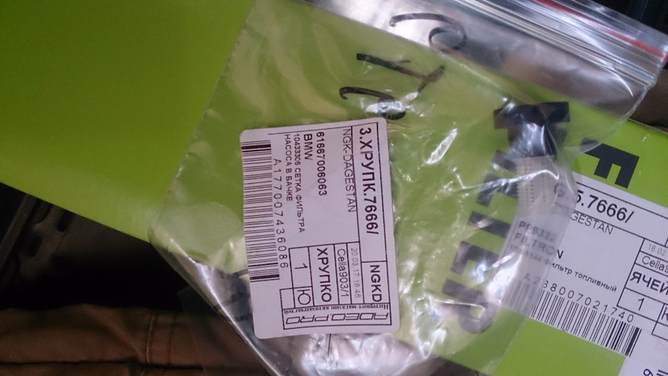 61667006063 Сетка фильтра для насоса стеклоомыв. BMW | Запчасти на DRIVE2