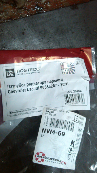 96553267 Патрубок радиатора верхний GM | Запчасти на DRIVE2