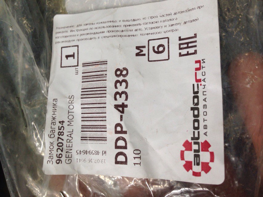 Pfvjr, fuf;ybrf. Или замок багажника. И кое-что ещё. — Daewoo Nexia (2G ...