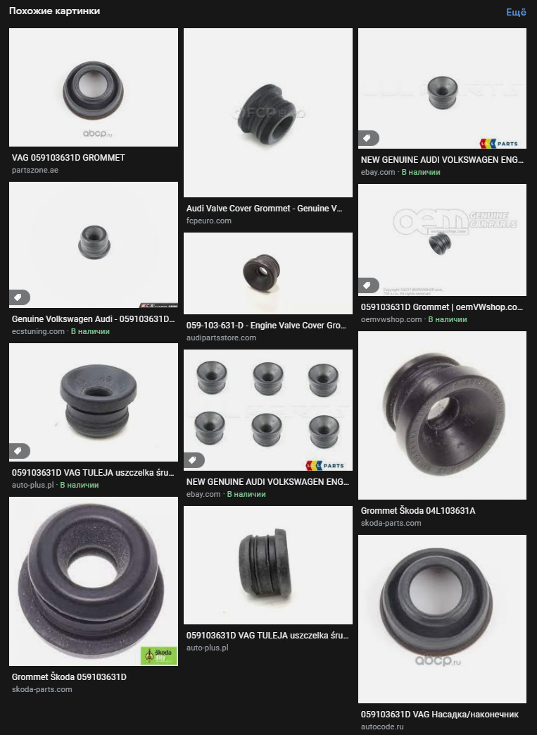 059103631D Насадка/наконечник VAG | Запчасти на DRIVE2