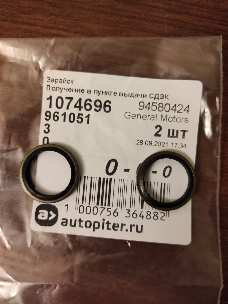 94580424 Шайба 6 мм (2шт.) GM | Запчасти на DRIVE2