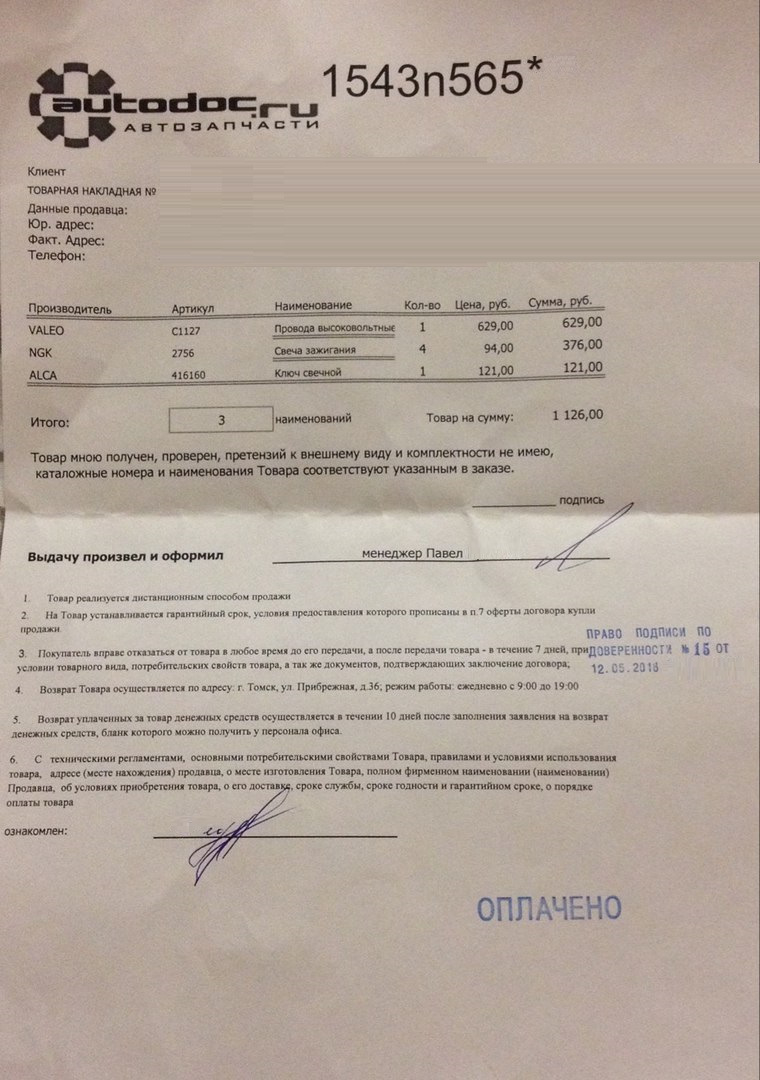 C1127 ПРОВОДА ВВ VALEO | Запчасти на DRIVE2