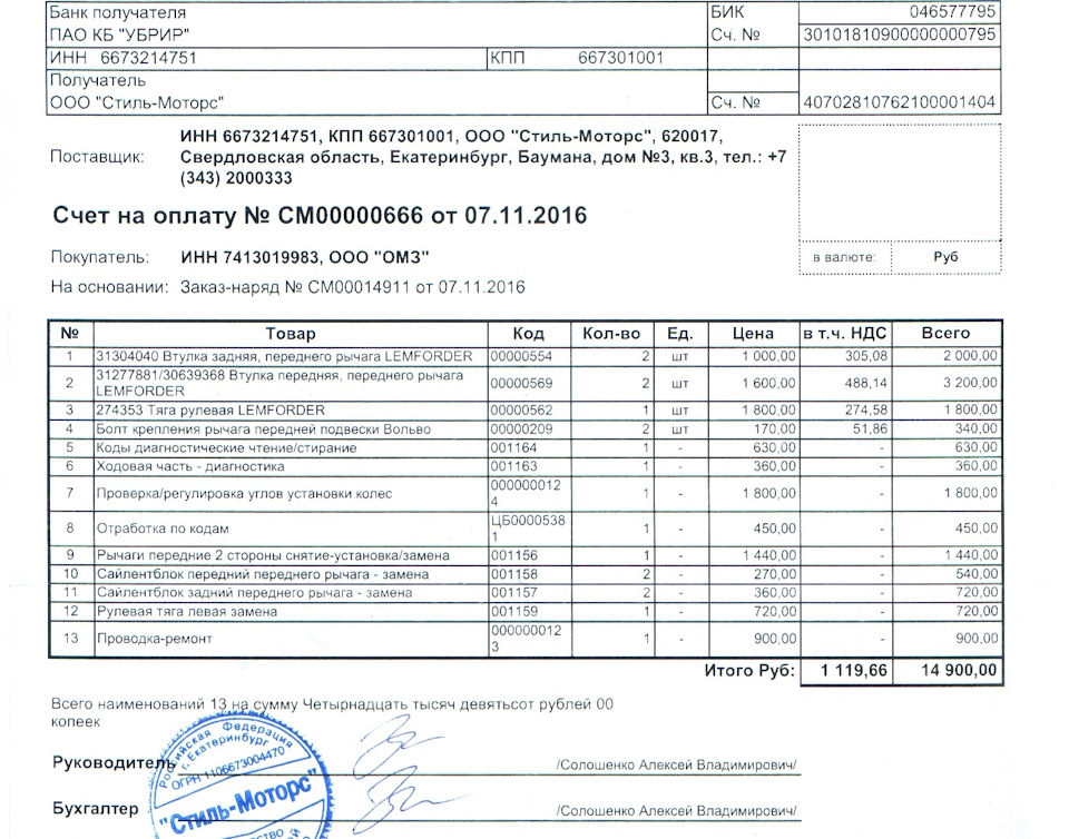 Сервис после поездки в Новосибирск — Volvo XC90 (1G), 3,2 л, 2008 года ...