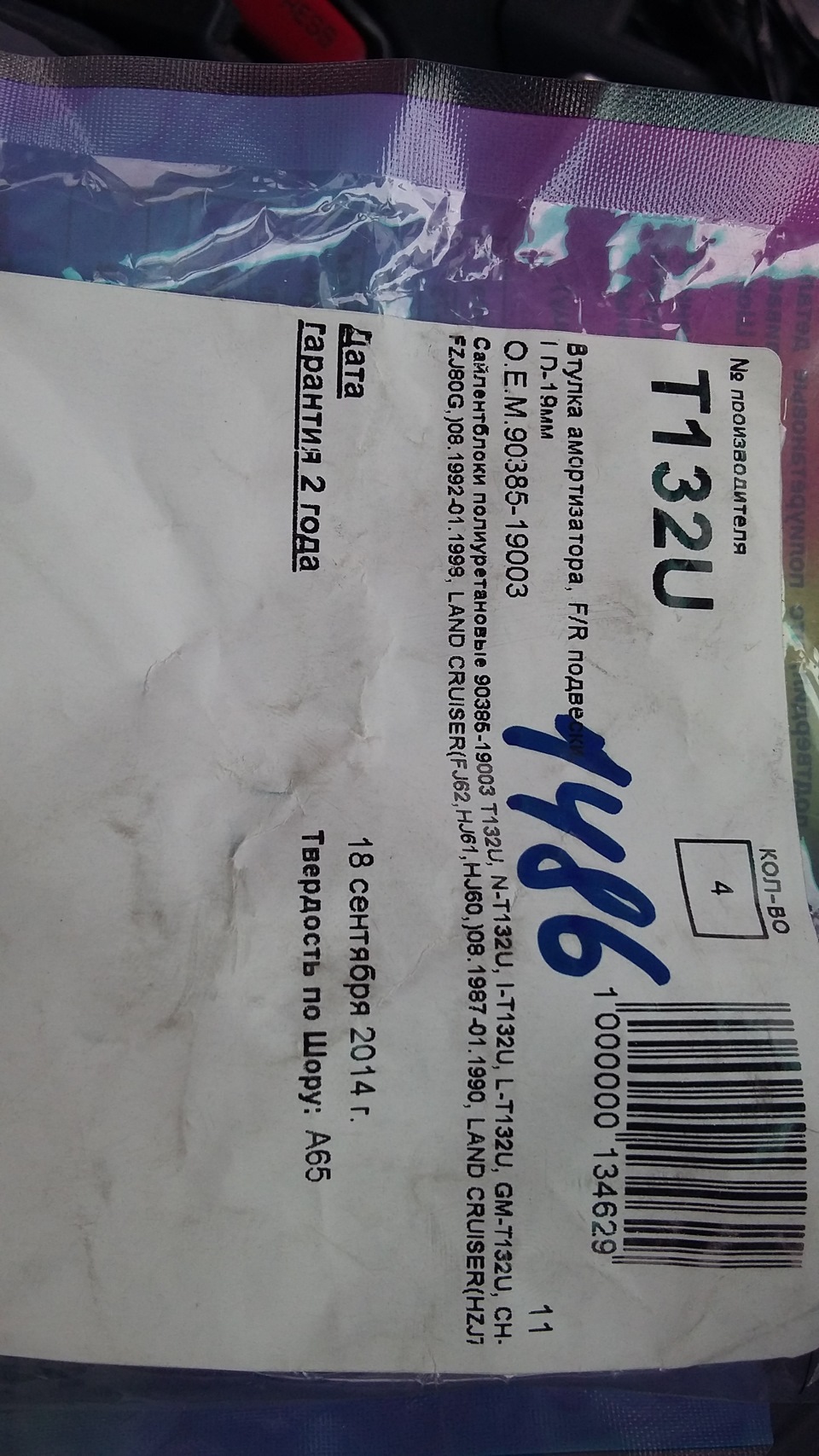 Замена резинок амортизаторов — Toyota Land Cruiser Prado 70-series, 3 л ...