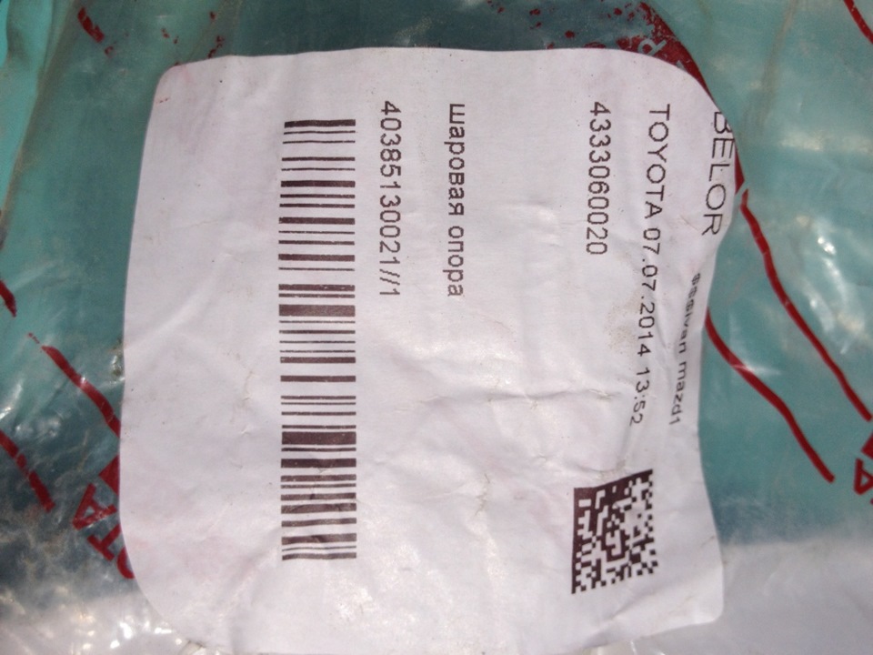 4333060020 Опора шаровая комплект / 43330-60020 TOYOTA LEXUS | Запчасти ...