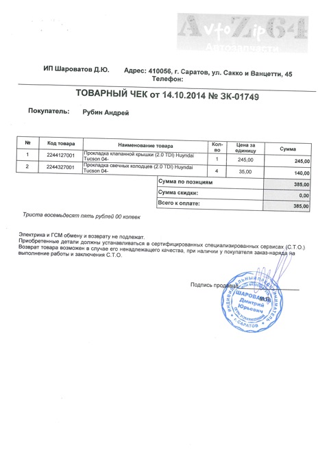 2244127001 Прокладка клапанной крышки двигателя KIA HYUNDAI | Запчасти ...