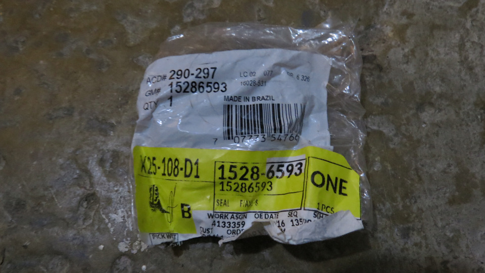 15286593 Сальник дифференциала переднего моста / Chevrolet Trailblazer ...