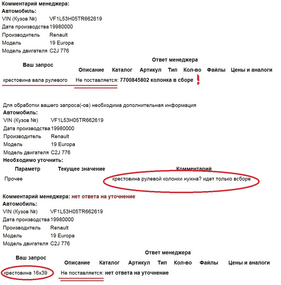 7700845802 Рулевая колонка без г-у RENAULT | Запчасти на DRIVE2