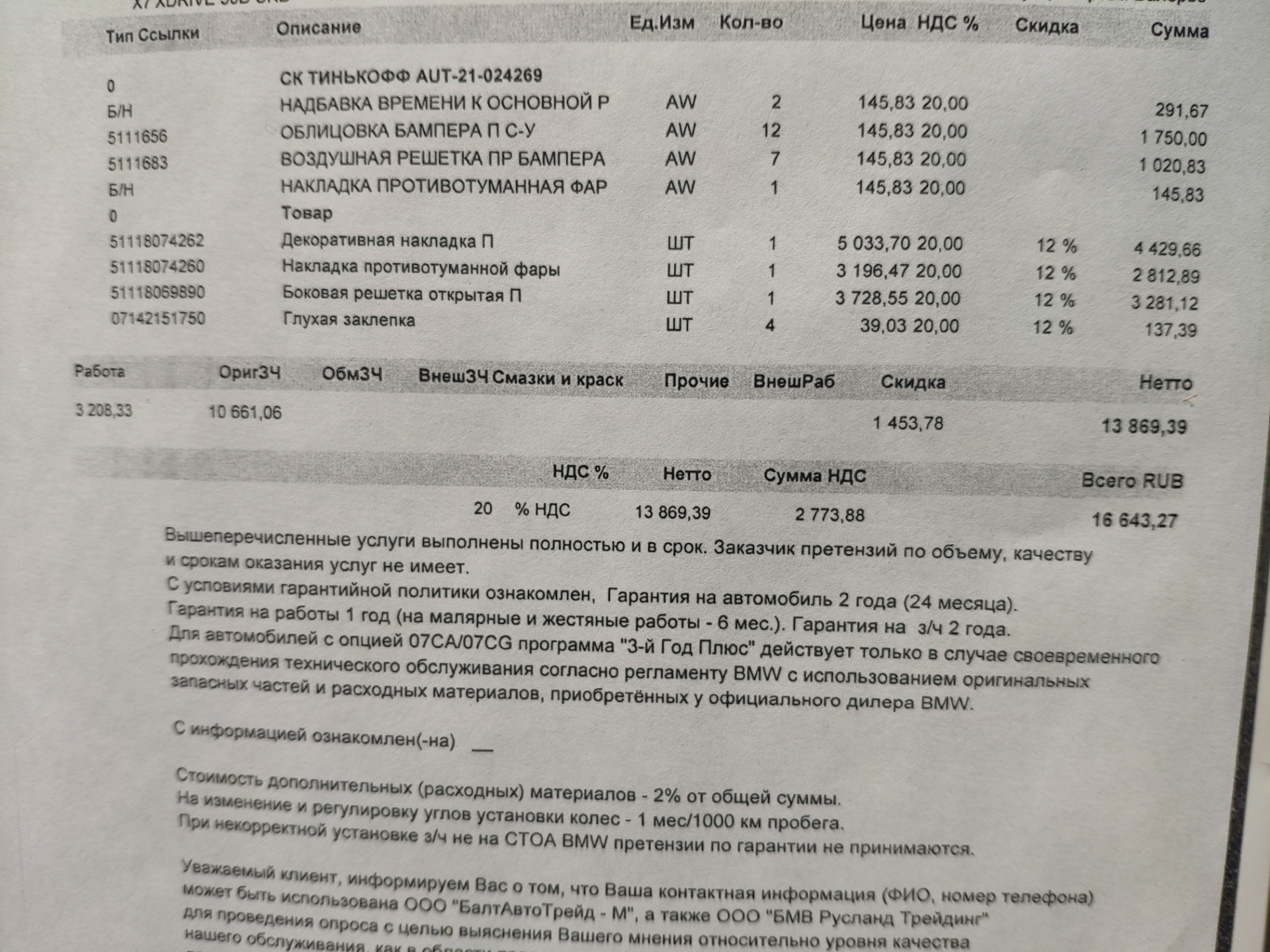 Зимнее наследство (долги) — BMW X7 (G07), 3 л, 2019 года | ДТП | DRIVE2