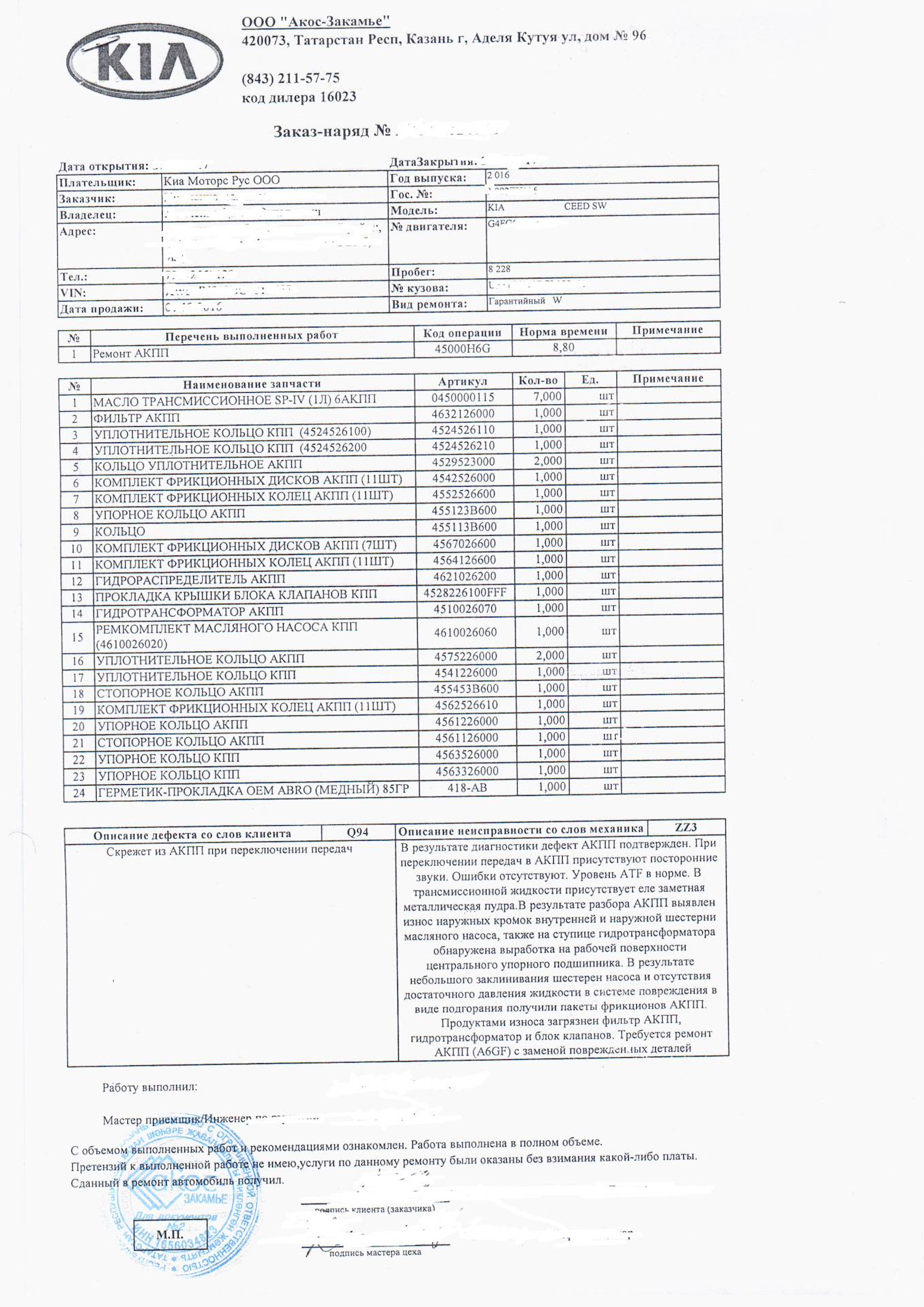Странный звук АКПП (часть 4 заключительная) — KIA Ceed SW (2G), 1,6 л ...
