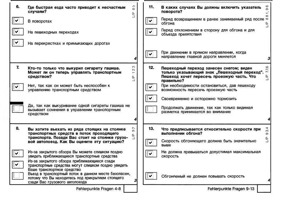Национальные особености экзаменационных билетов по ПДД — ответы на ...
