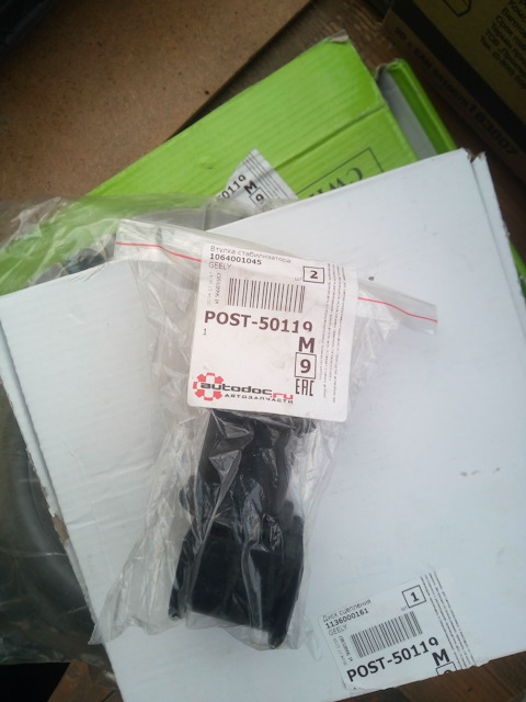 1064001045 Втулка стабилизатора EMG GEELY | Запчасти на DRIVE2