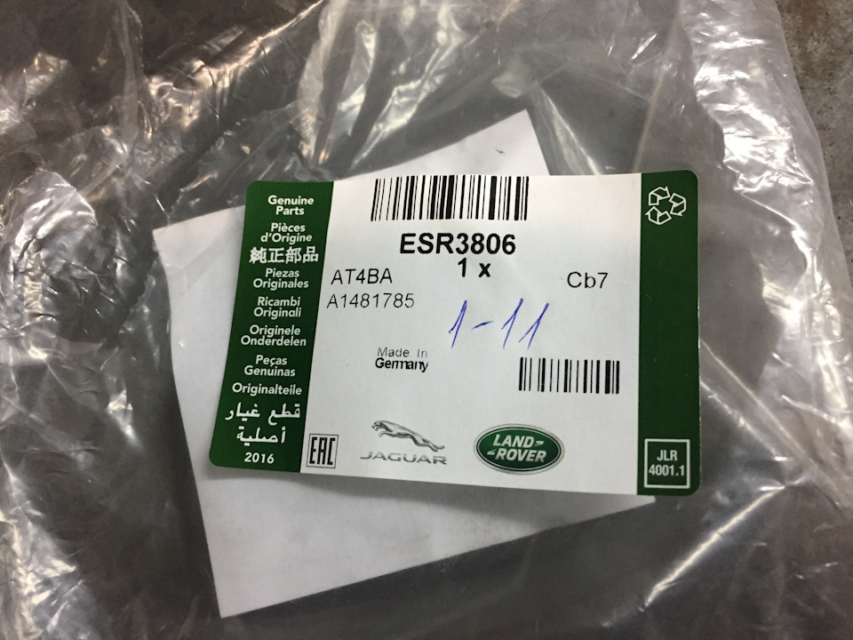 ESR3806 Прокладка Jaguar Land Rover | Запчасти на DRIVE2
