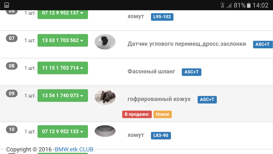 Новая версия каталога BMW ETK — DRIVE2