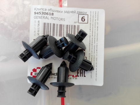 94530618 Клипс обивки задней двери GM | Запчасти на DRIVE2