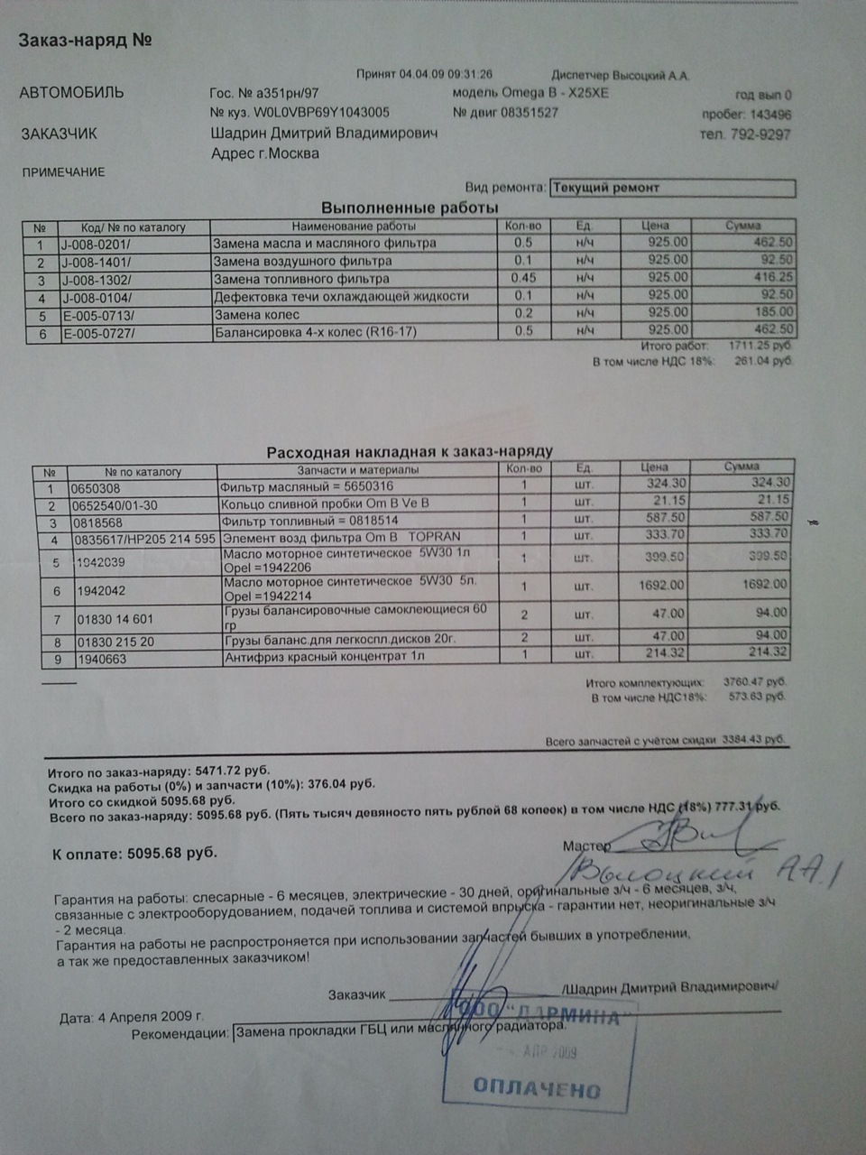 Содержание Омеги "обходится в копеечку" (2006-2011) — Opel Omega B, 3 л ...