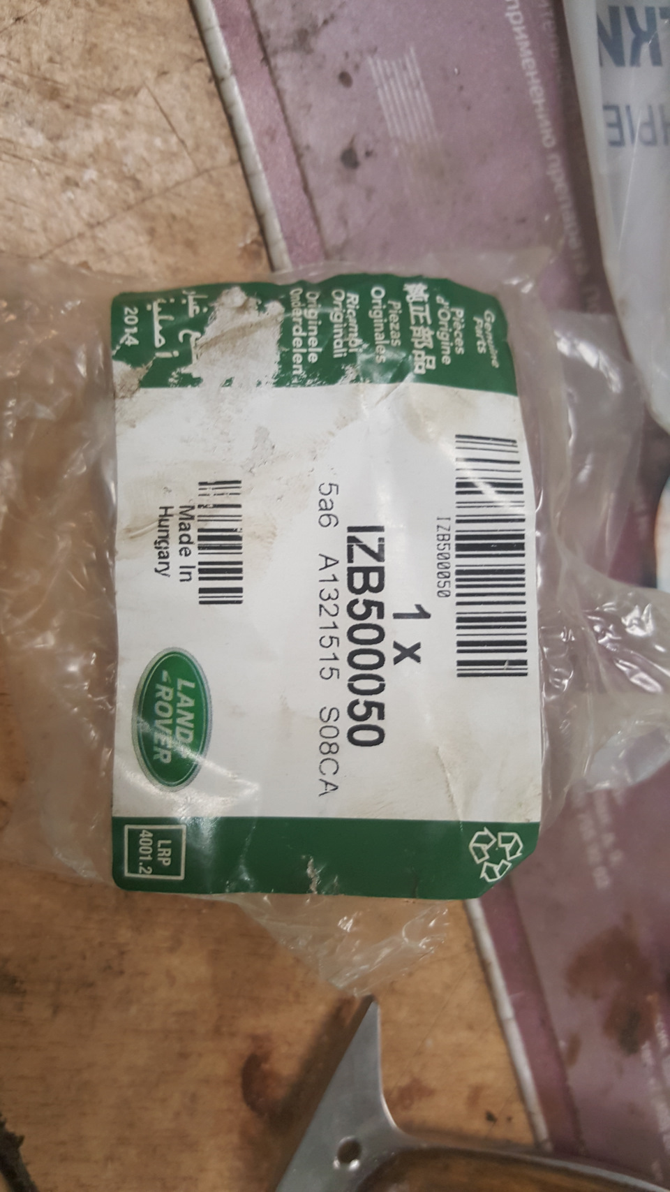 IZB500050 Уплотнительное коль Jaguar Land Rover | Запчасти на DRIVE2