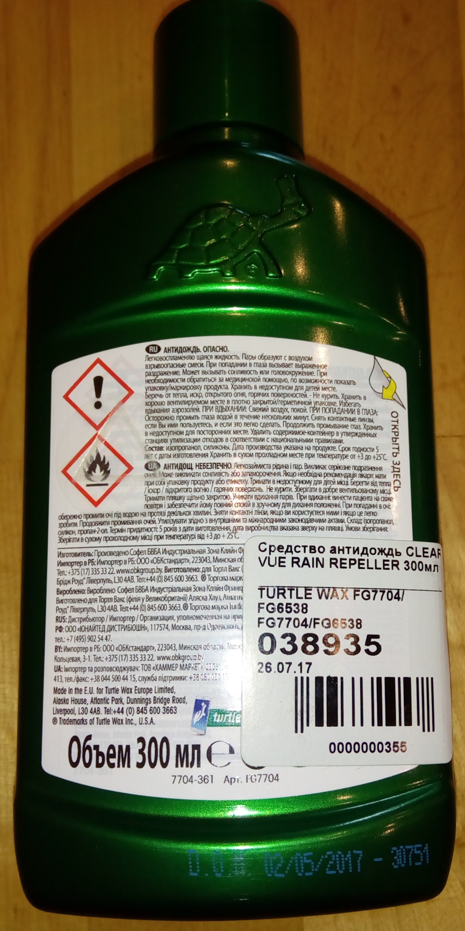 FG7704 Антидождь TURTLE WAX 300 мл TURTLE WAX | Запчасти на DRIVE2
