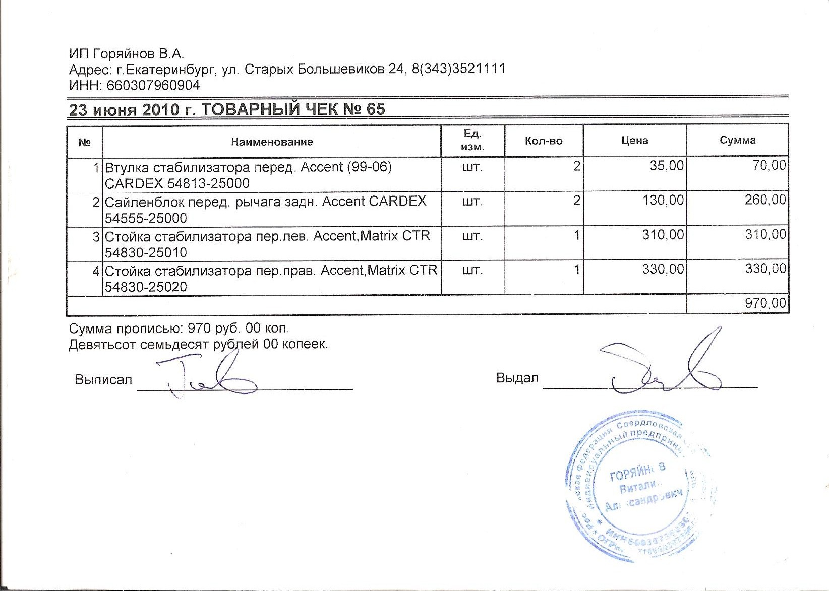 5483025010 Стойка стабилизатора переднего левая KIA HYUNDAI | Запчасти ...