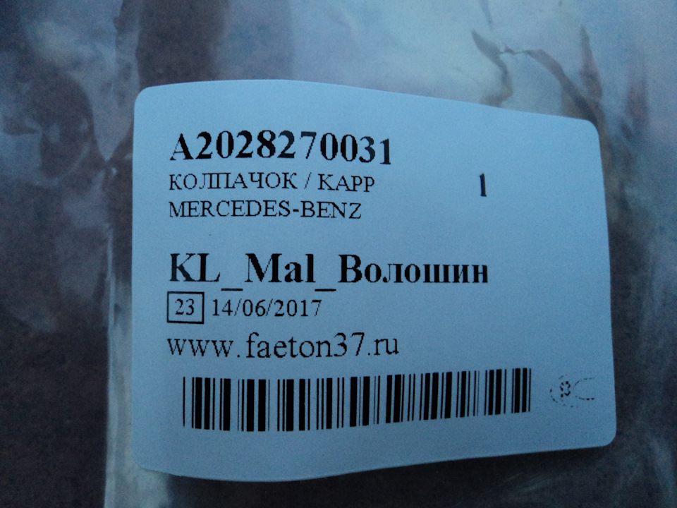 A2028270031 Крышка антенны Mercedes | Запчасти на DRIVE2