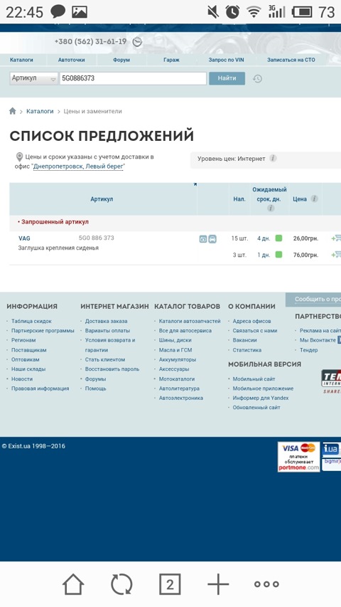 5G0886373 НАСАДКА/НАКОНЕЧНИК VAG | Запчасти на DRIVE2