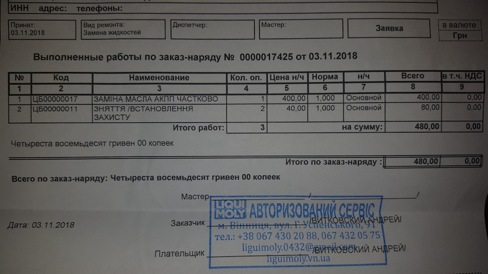Замена масла в АКПП — Honda Accord (7G), 2,4 л, 2006 года | плановое ТО ...