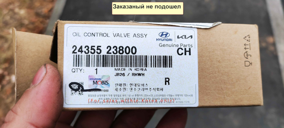 2435523800 Клапан контроля давления масла двигателя KIA HYUNDAI ...