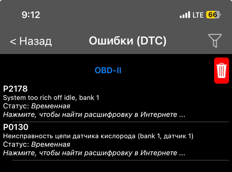 Пошли дальше P2178 + P0130 — Citroen C-Elysee, 1,6 л, 2014 года ...