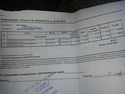 96275018 Наконечник рулевой тяги GM | Запчасти на DRIVE2