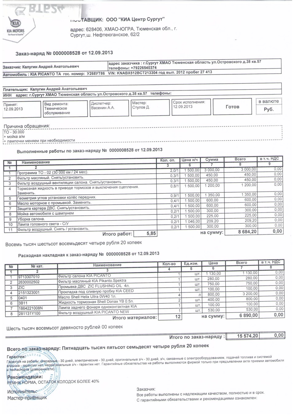 1864221008N Лампа KIA HYUNDAI | Запчасти на DRIVE2