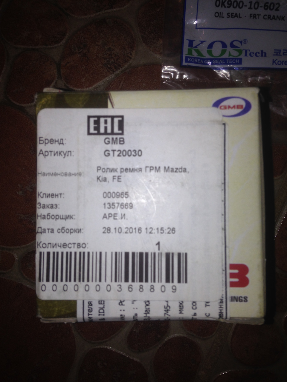 GT20030 РОЛИК РЕМНЯ ГРМ DOHC GMB | Запчасти на DRIVE2