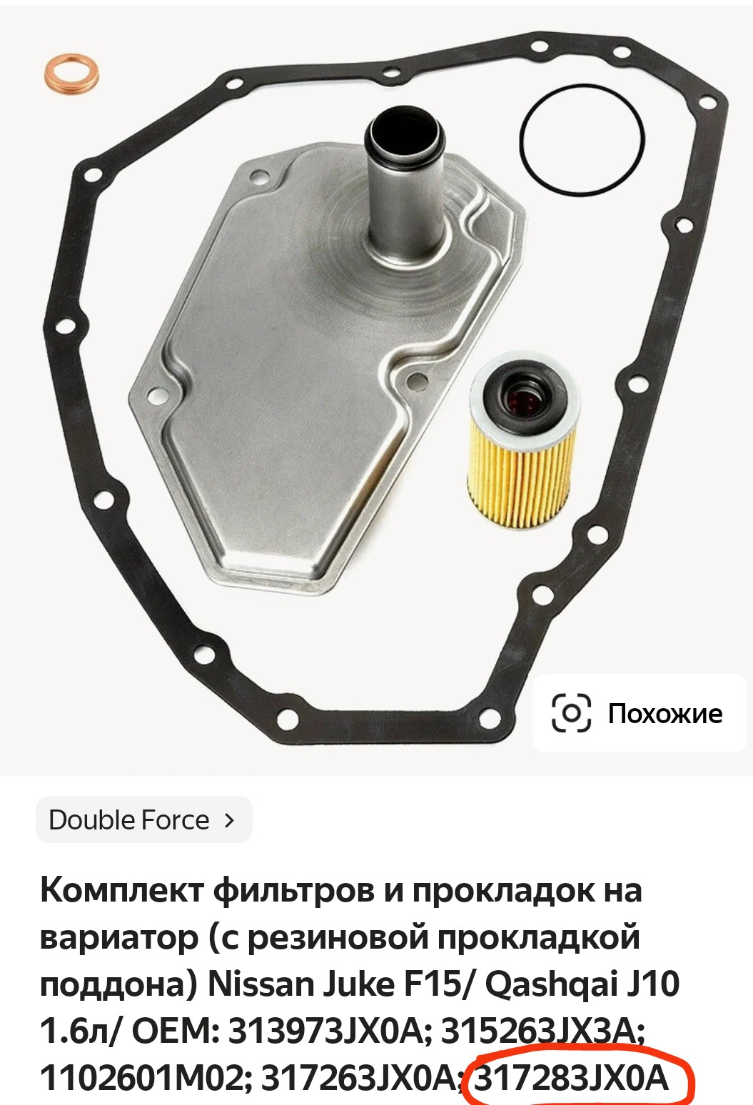 Про вариатор Kicks… — Nissan Kicks, 1,6 л, 2019 года | плановое ТО | DRIVE2