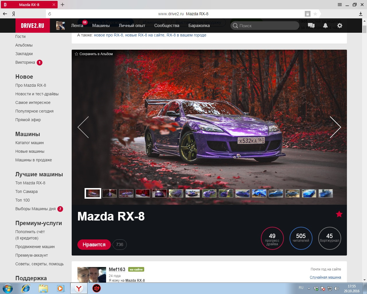 Ура ура ура 49 драйва и 15 место в топ Mazda Rx-8 по всей России — Mazda RX-8, 2,5 л, 2004 года ...