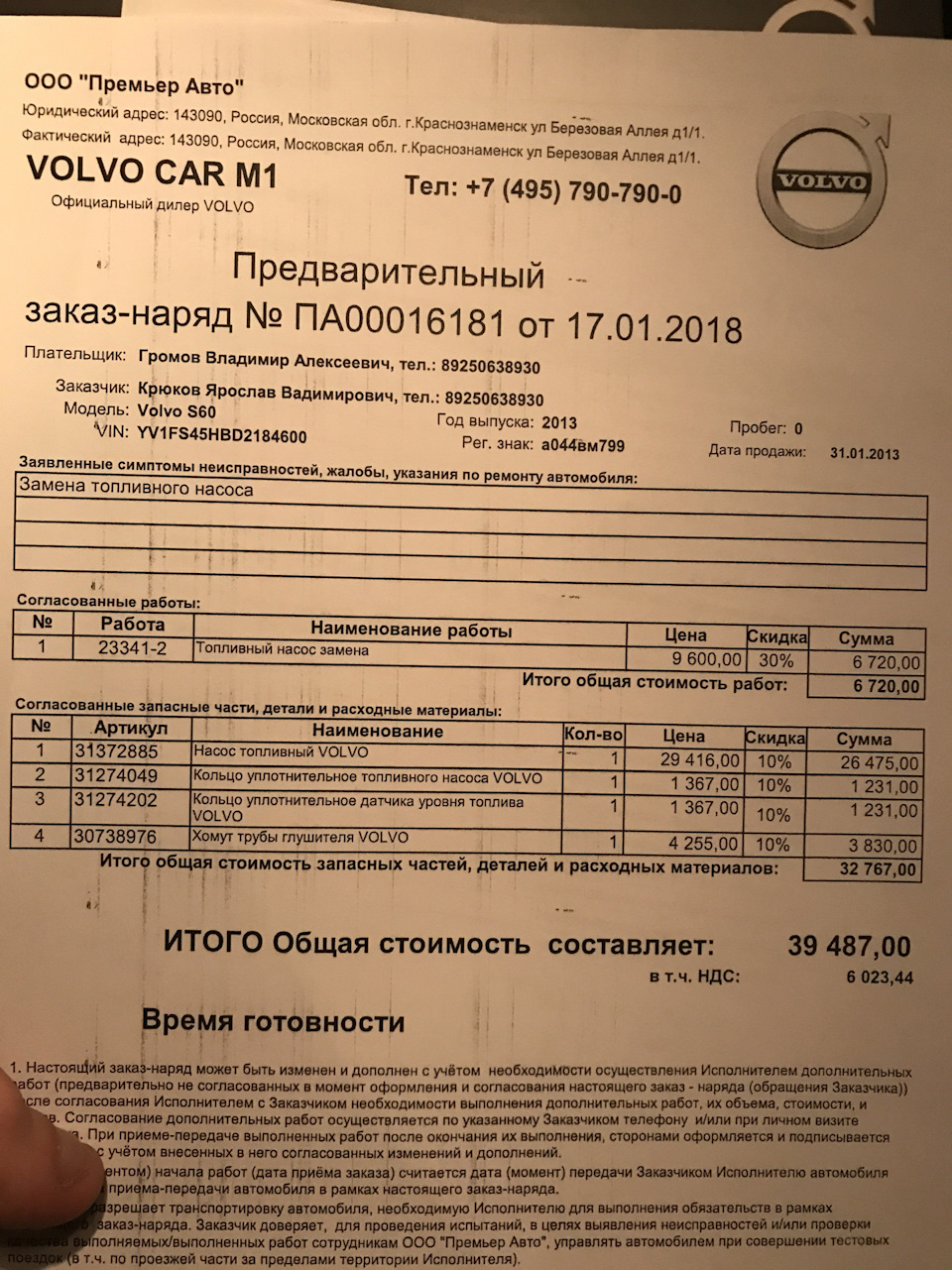 31274049 Кольцо уплотнительное Volvo | Запчасти на DRIVE2
