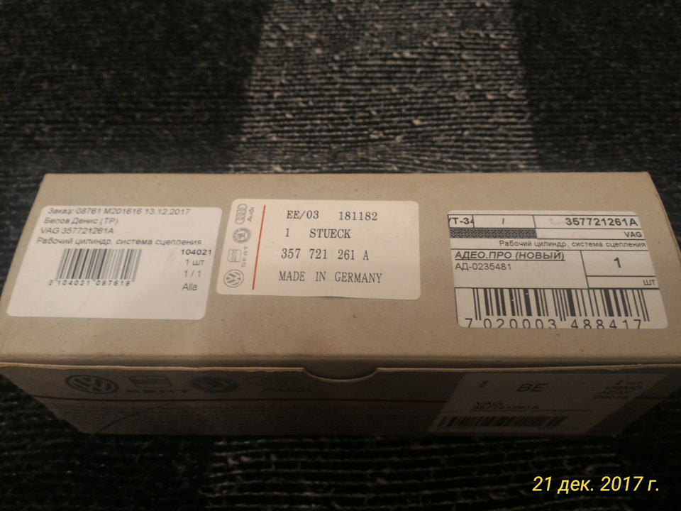 357721261A Цилиндр сцепления рабочий / SEAT Cordoba, Ibiza, Toledo VW ...