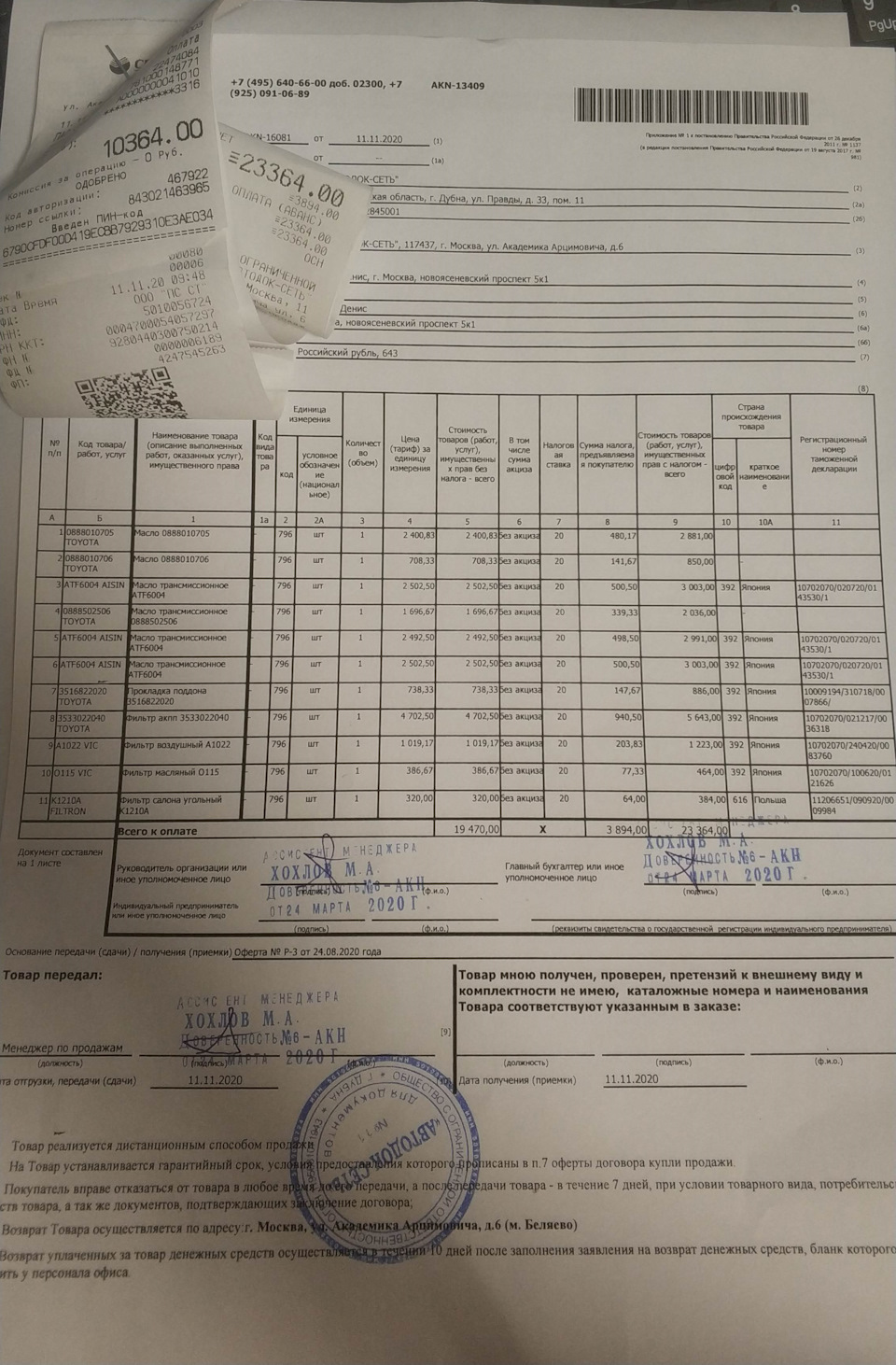 3533022040 Фильтр масляный акпп TOYOTA LEXUS | Запчасти на DRIVE2