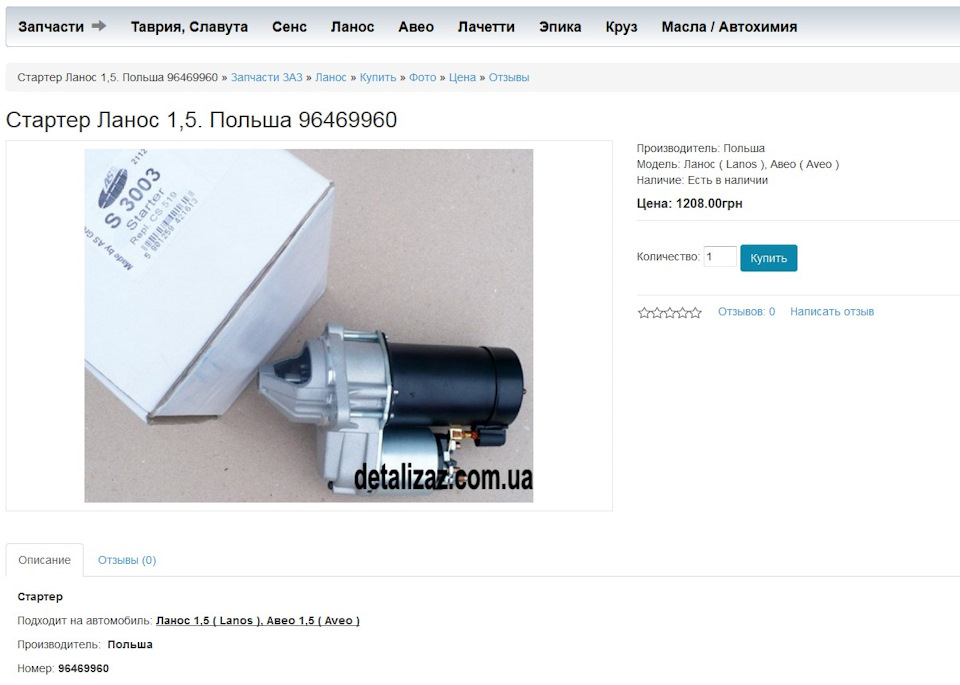 96469960 Стартер GM | Запчасти на DRIVE2